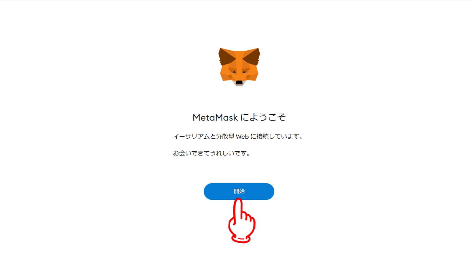MetaMask（メタマスク）のインストール方法【5ステップで紹介】｜NinjaDAOまとめ