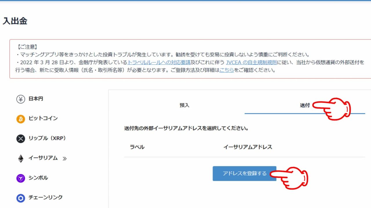 ビットフライヤー(bitFlyer)からメタマスクへETHを送金する方法【4ステップで紹介】｜NinjaDAOまとめ